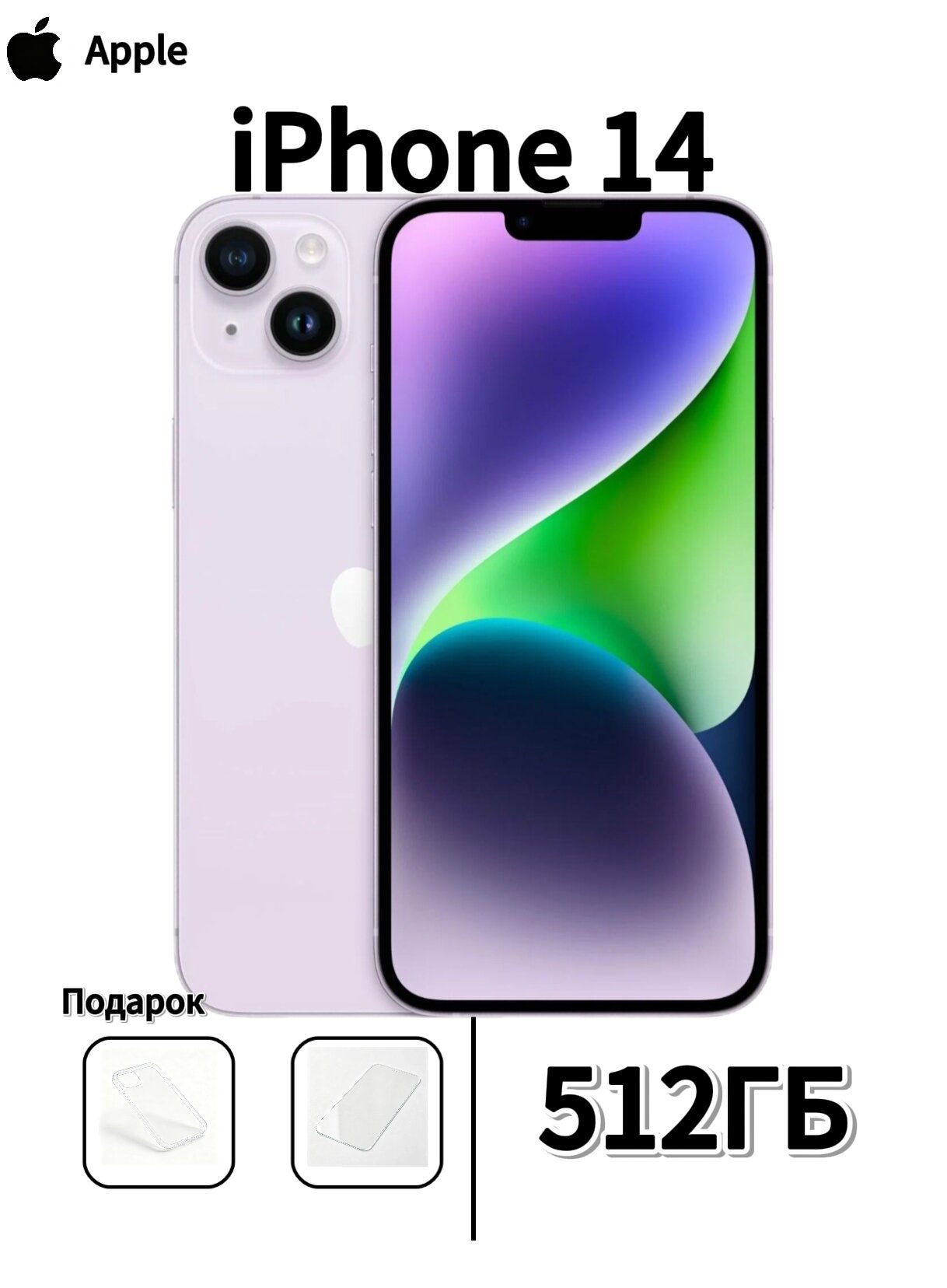 Акция! Оригинал Смартфон Apple iPhone 14 512Гб, экран OLED 6,1", камера 12Мп, NFC, Bluetooth 5.3, Русский язык, Purple