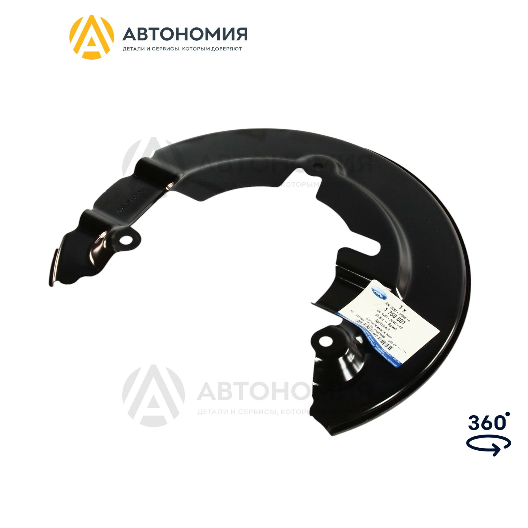 Кожух тормозного диска передний левый Focus 11- Ford 1750801
