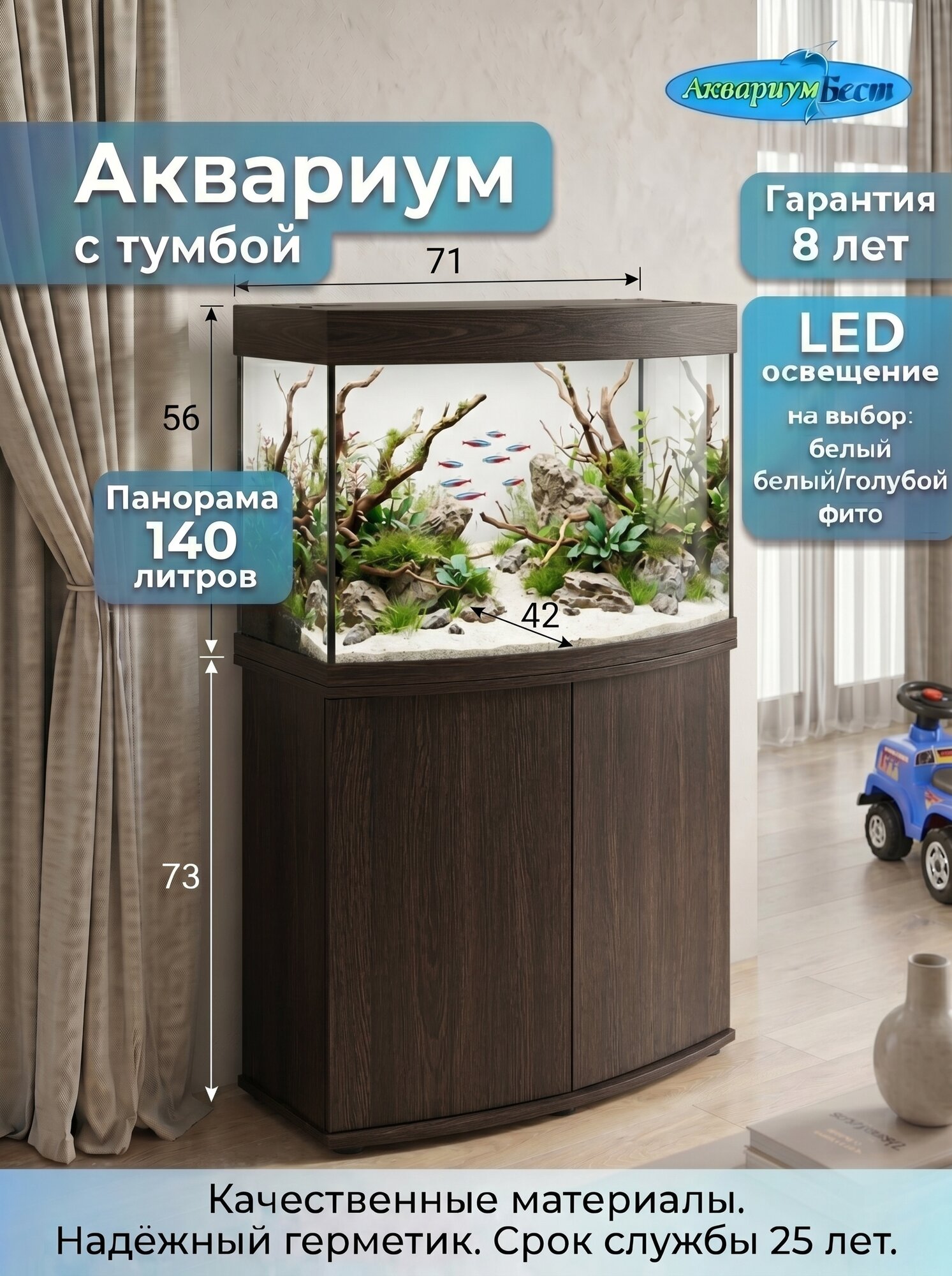 Аквариум 140 литров Панорамный АквариумБест с тумбой и LED освещением, Венге (71х42х56 см)