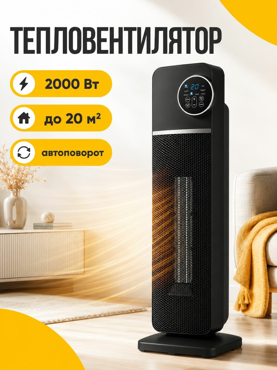 Тепловентилятор напольный обогреватель, 20 м2, 1 шт.