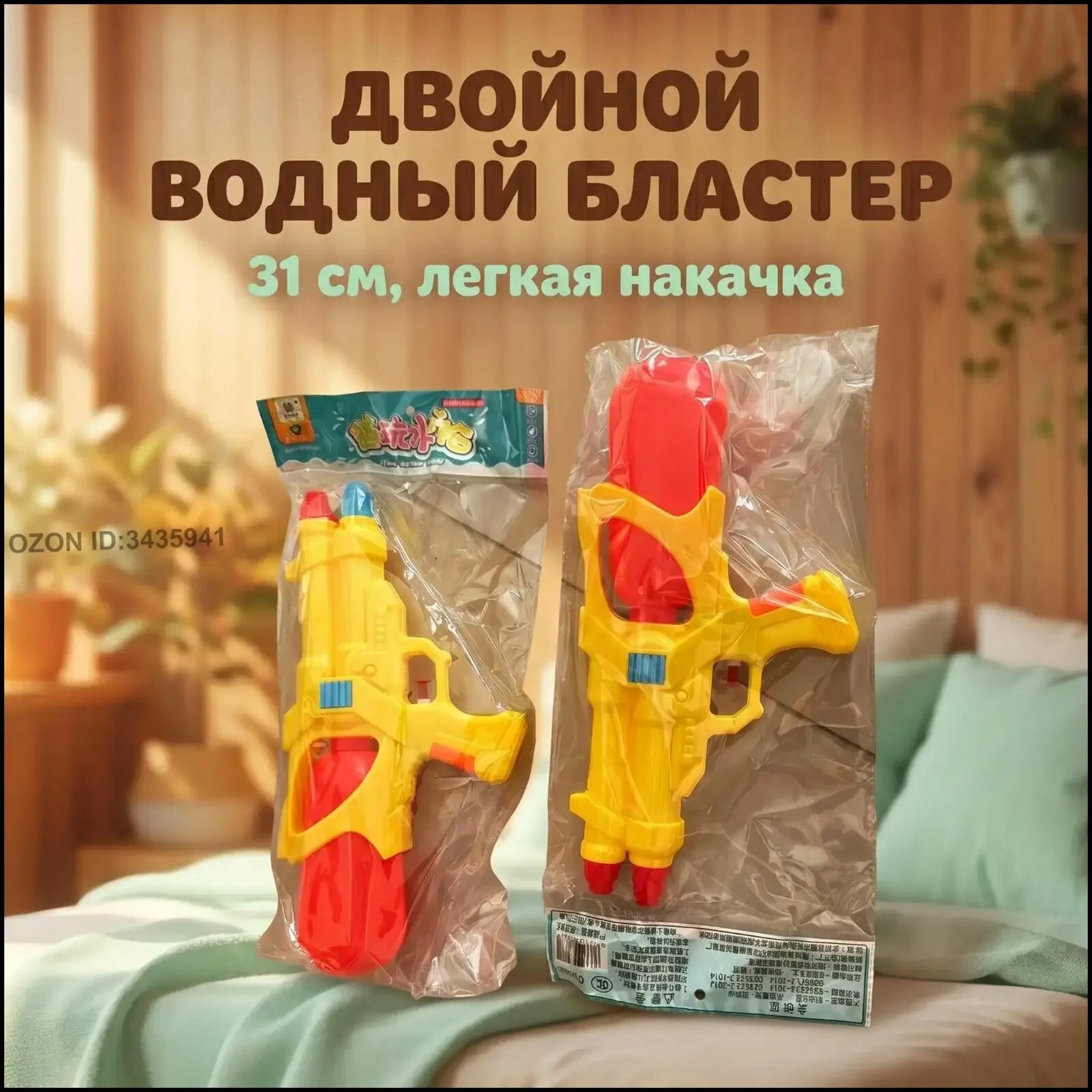Детский водный пистолет с двумя форсунками, поршневая конструкция, длина 31 см, большой объём резервуара, для летних игр на пляже и у бассейна