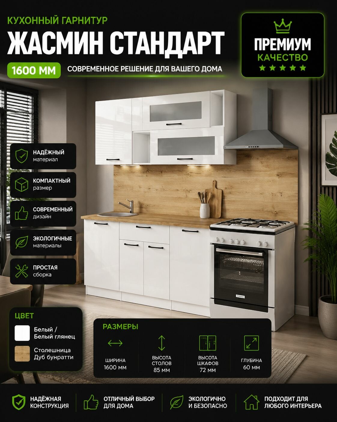 Кухонный гарнитур Жасмин стандарт 1600 мм, цвет Белый глянец, модульная, со столешницей, прямой, напольные и навесные шкафы, с полками, с выдвижными ящиками