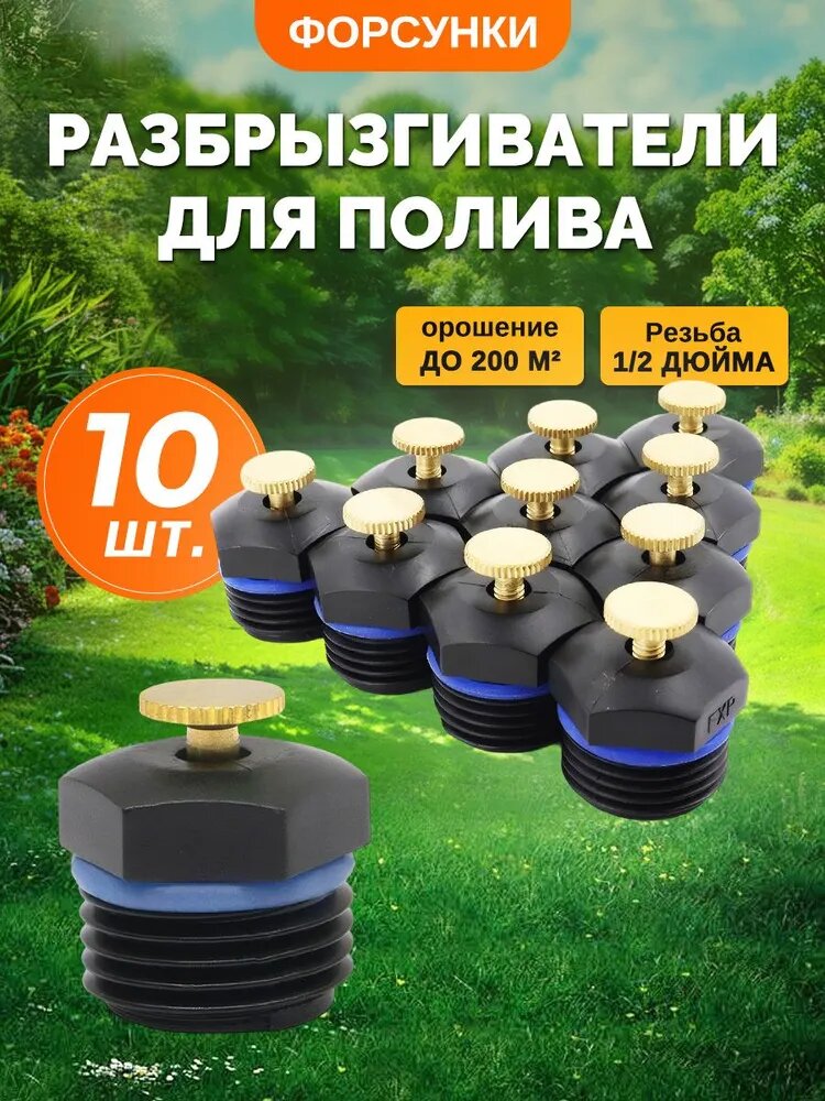 Разбрызгиватель, дождеватель