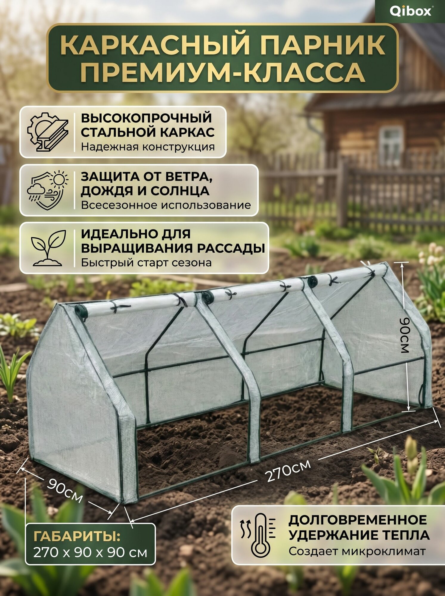 Парник, теплица домиком wenshi1 2.7х0.9х0.9м