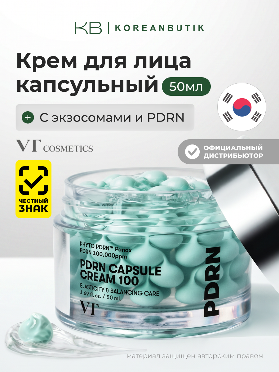 Крем увлажняющий капсульный с пдрн | VT Cosmetics PDRN Capsule Cream 100 50ml