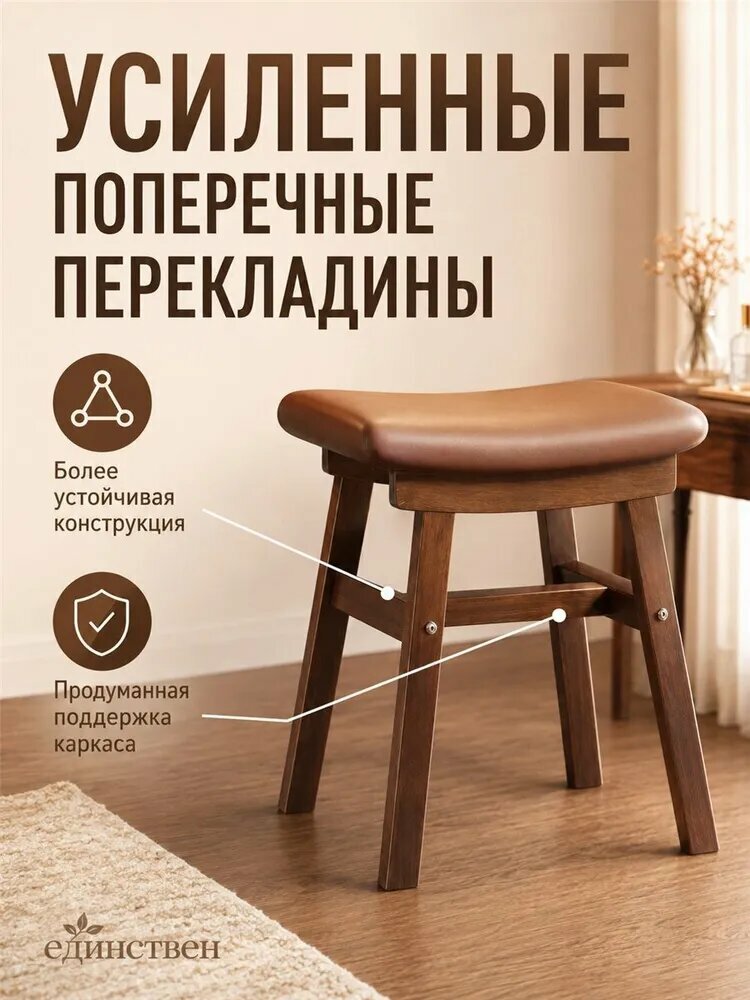 Табурет-седло с обивкой из экокожи, тёмно-коричневый, ореховые ножки, для ванной и прихожей — фото 1
