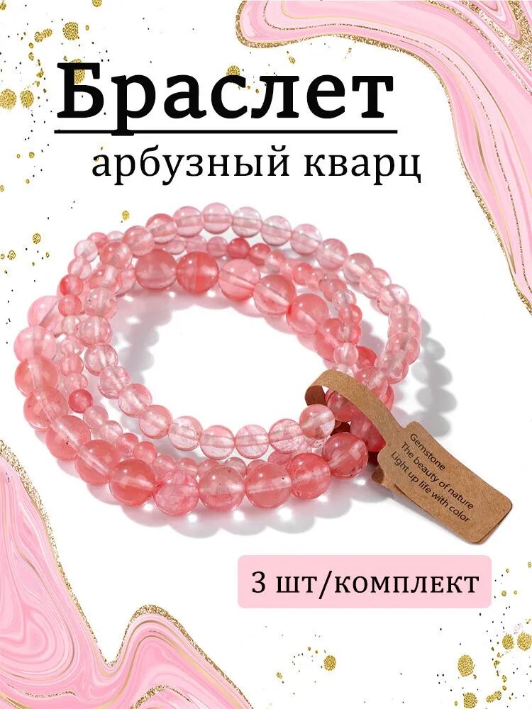 Набор браслетов