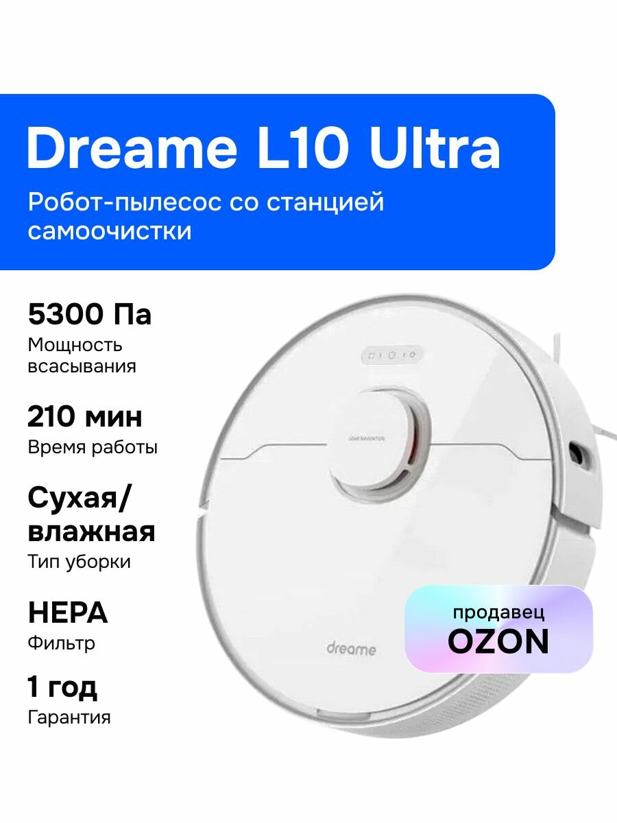 Dreame L10 Ultra Робот-пылесос, сухая и влажная уборка, со станцией самоочистки, белый