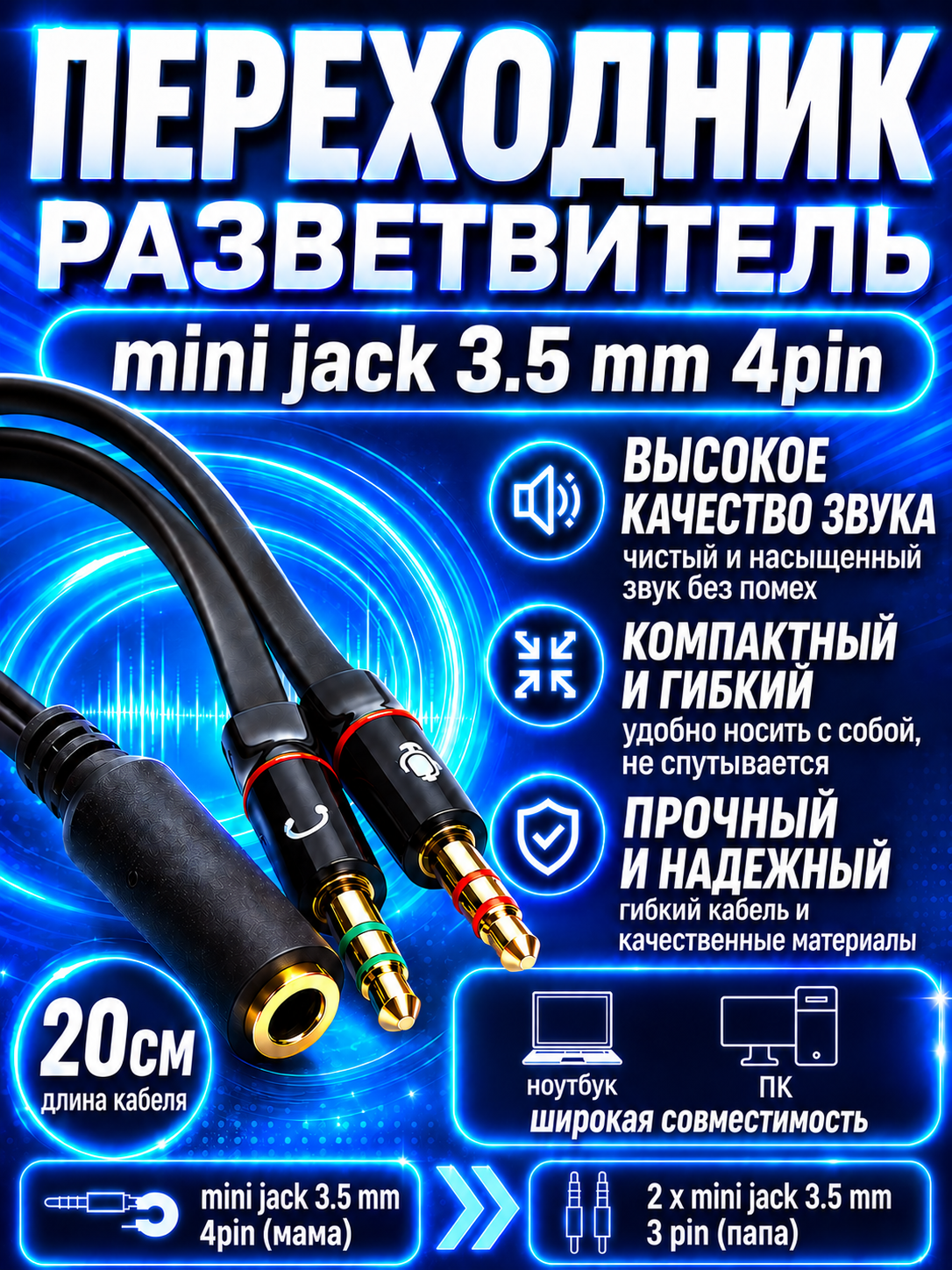 Переходник для гарнитуры разветвитель наушники и микрофон 3.5 jack 4 pin (f) 2x3.5 jack 3 pin (m)