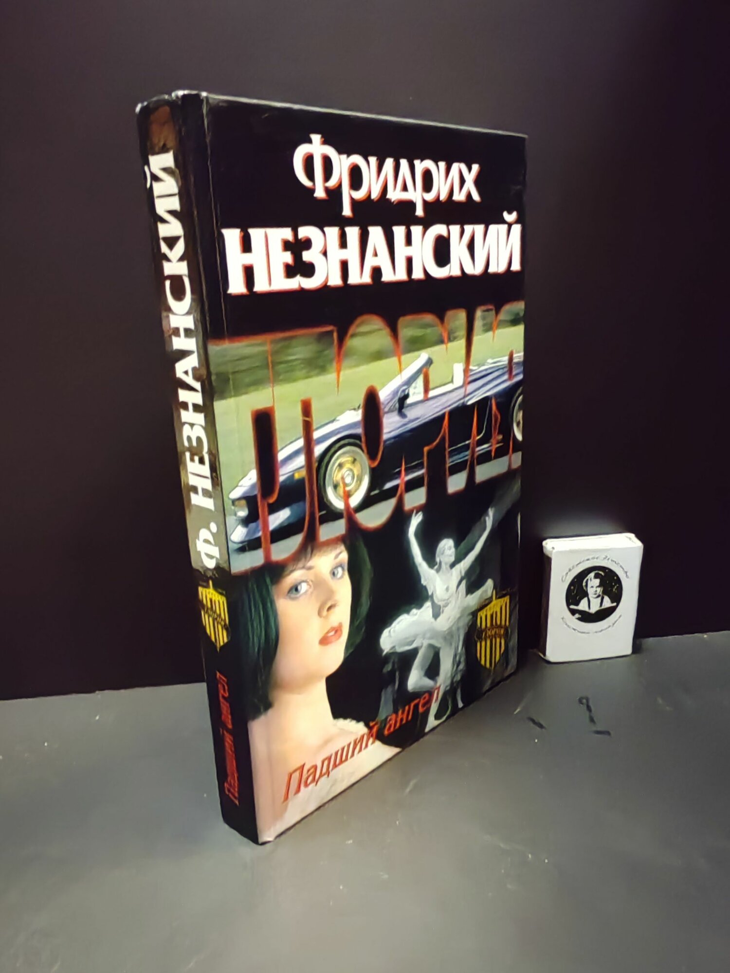 Падший ангел (2005 г.)