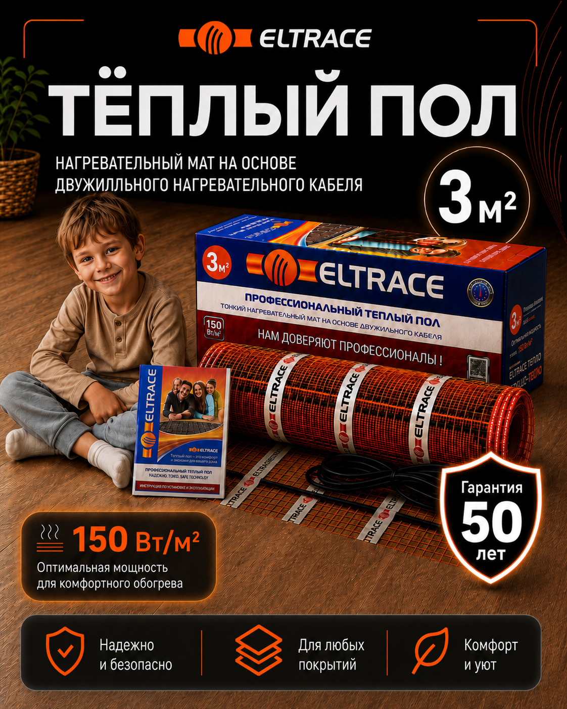 Тёплый пол электрический под плитку 3,0м2. Нагревательный мат.