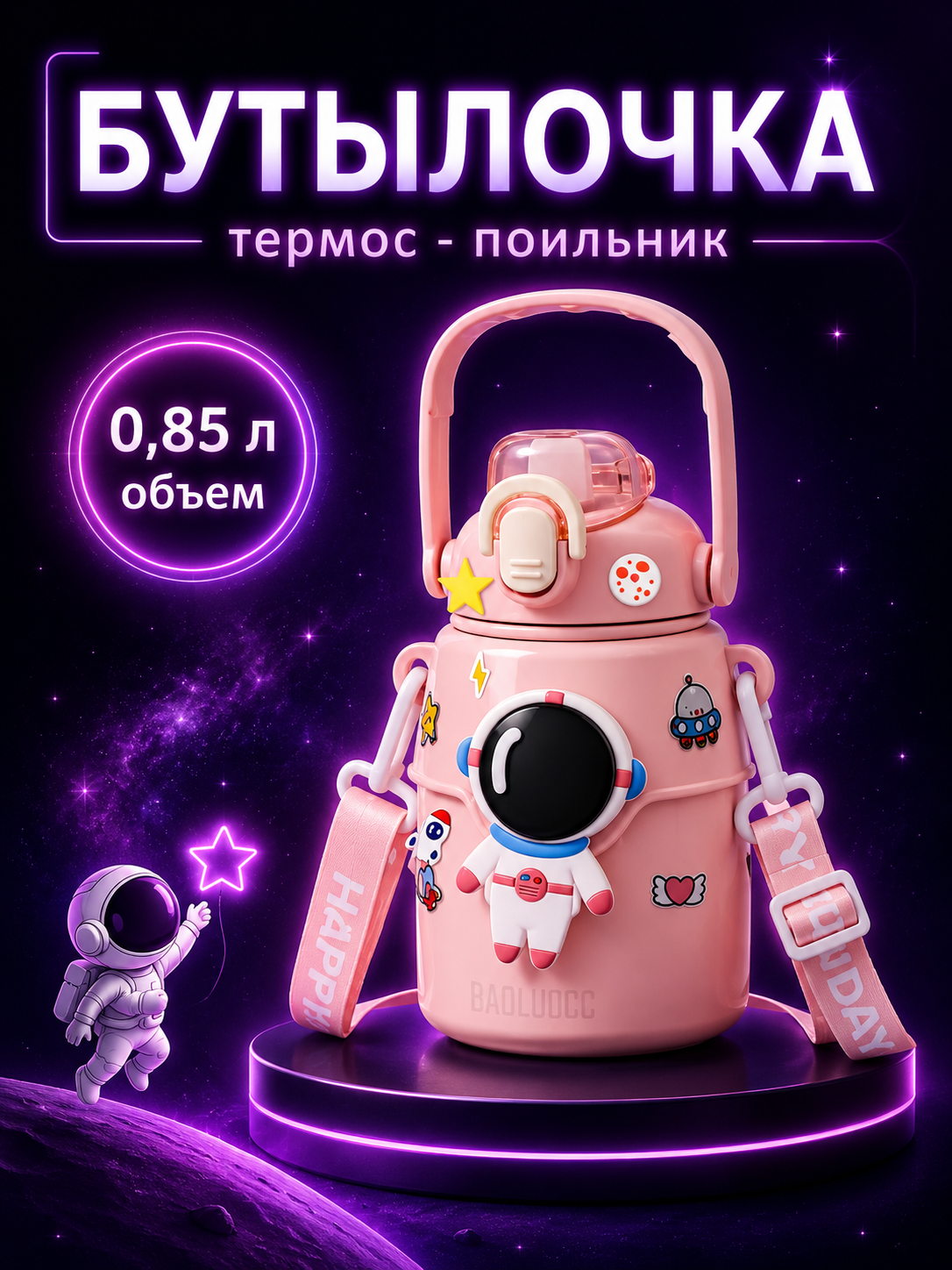 Термос детский с ремешком, Термобутылка для горячих напитков с ручкой, Непроливайка с кнопкой, 850мл, Розовый