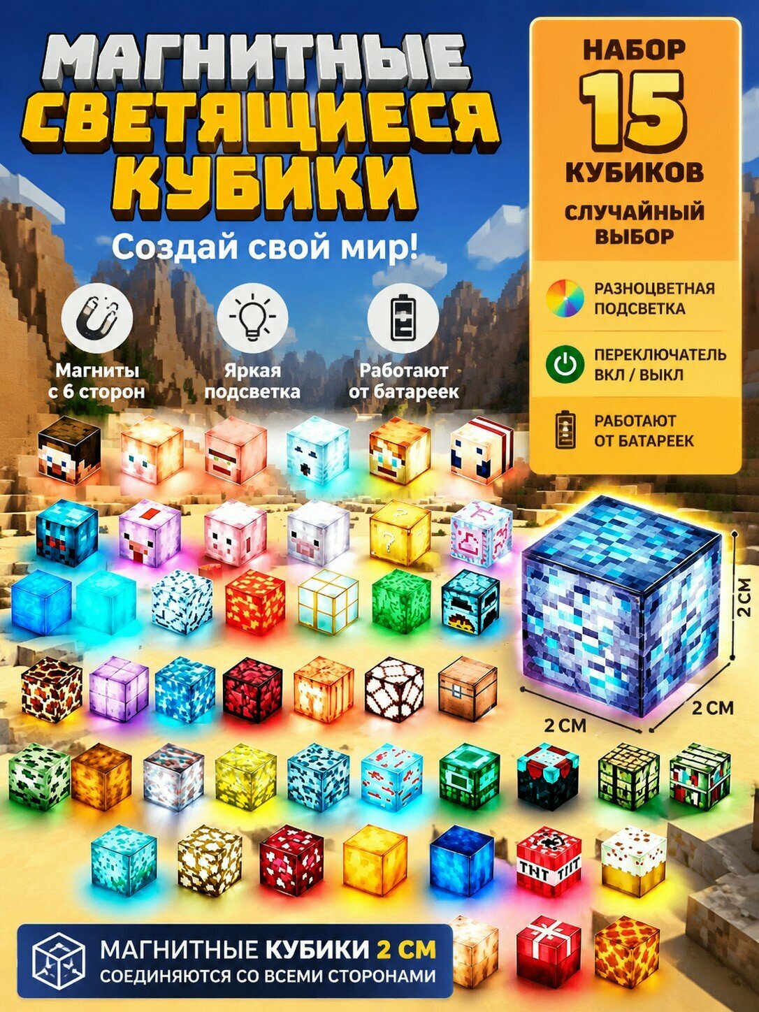 Светящиеся магнитные кубики-конструктор на батарейках