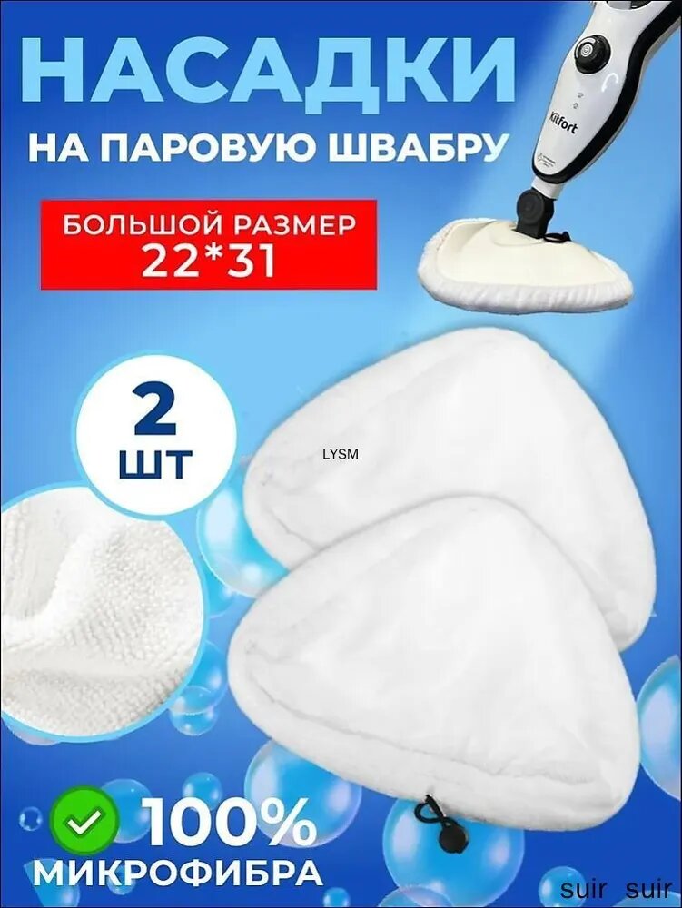 Насадка на швабру