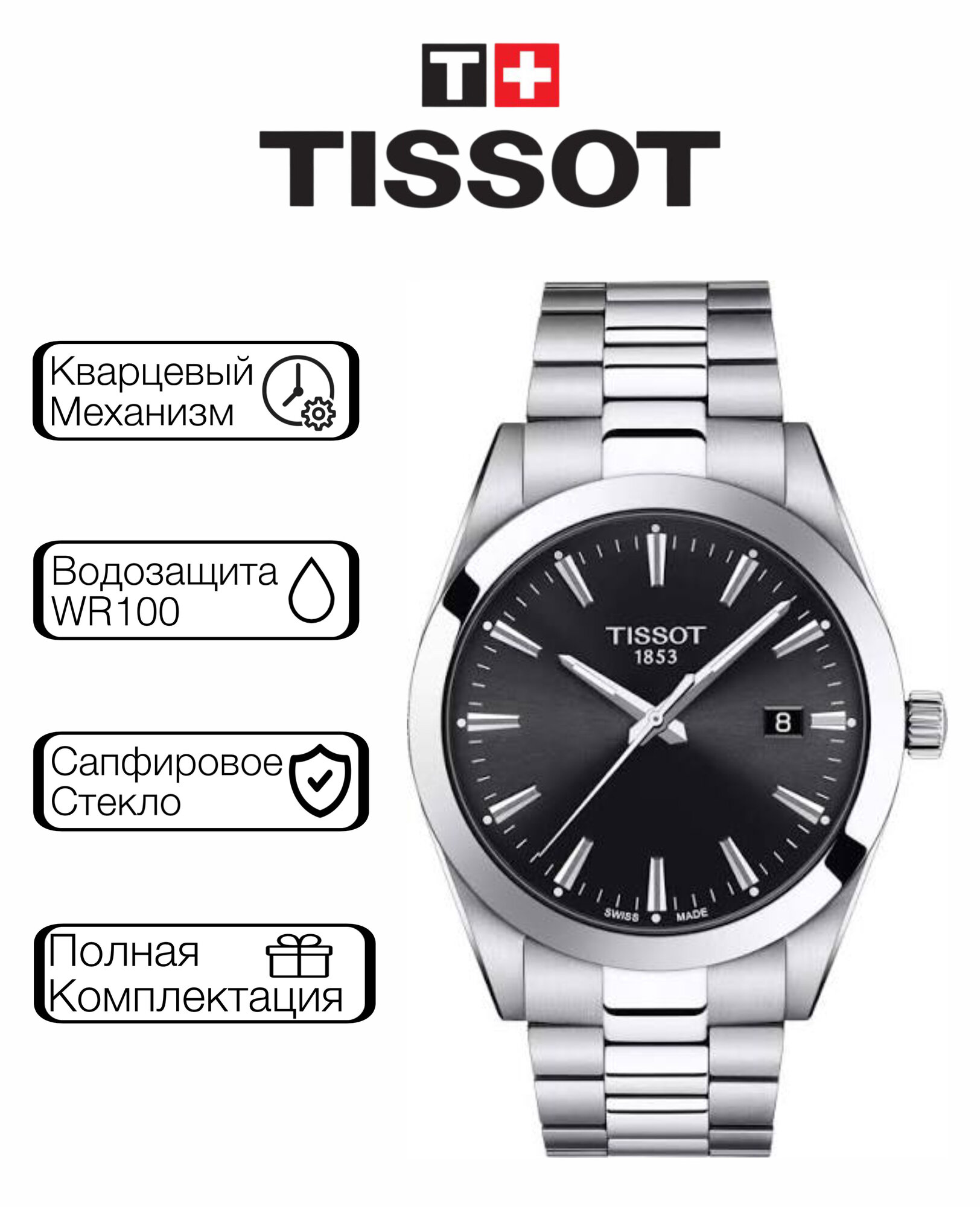 Наручные часы TISSOT