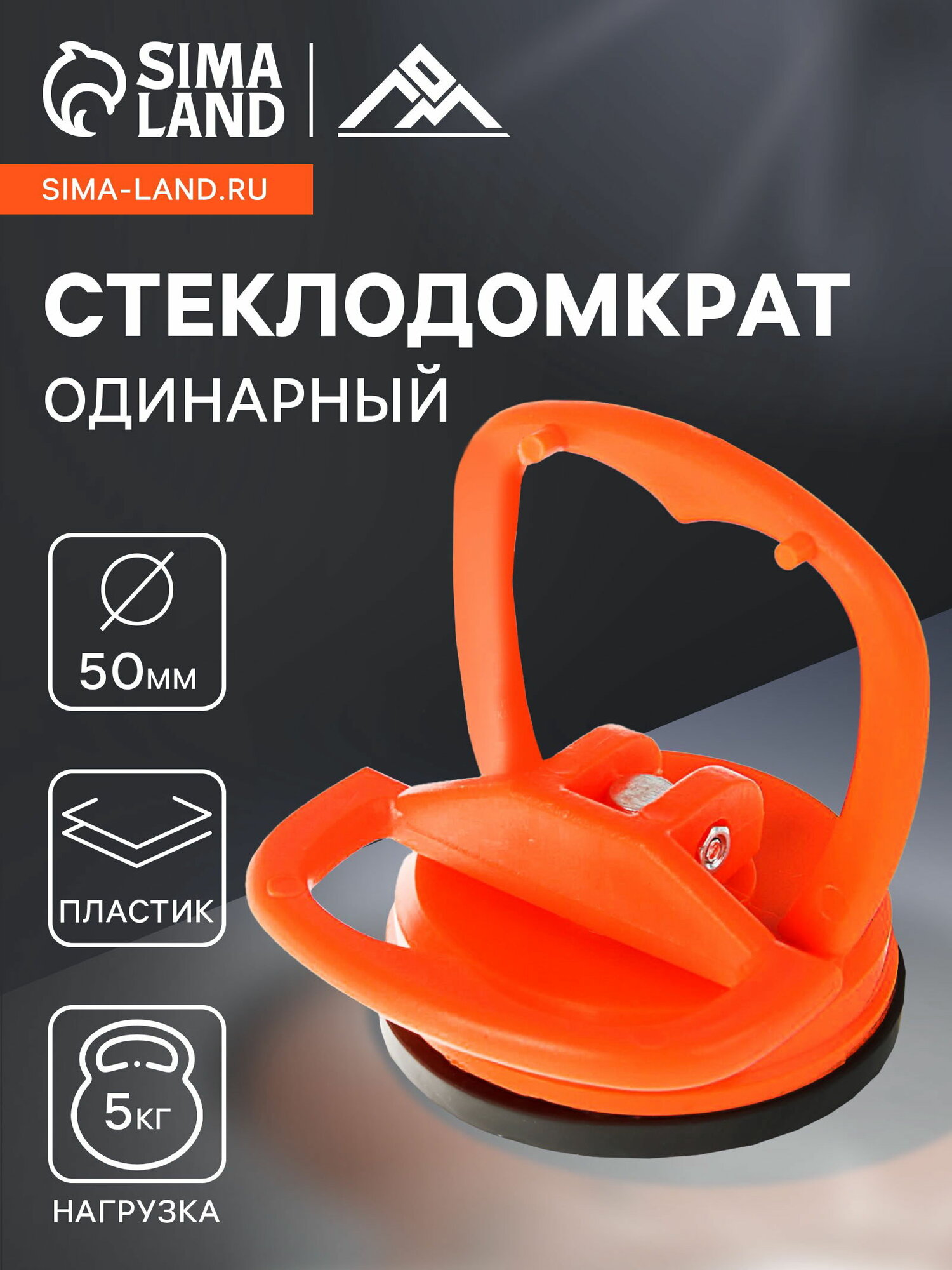 Стеклодомкрат одинарный пластиковый, 50 мм, до 5 кг, назначение: для стекла, 2 шт.