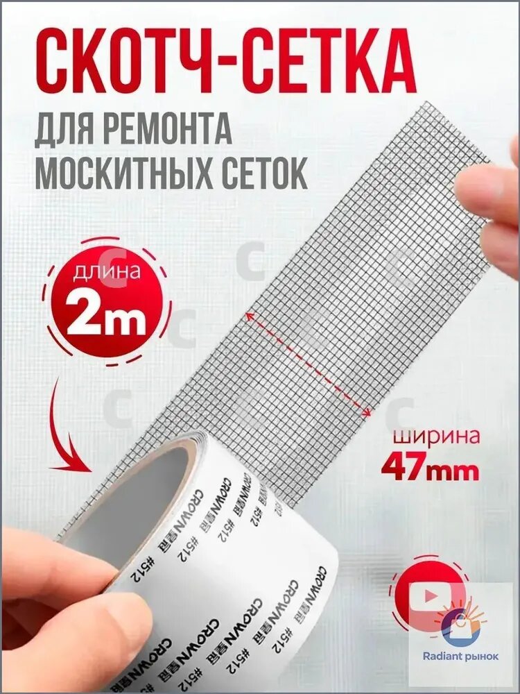 Скотч для ремонта антимоскитной сетки, клейкая лента для ремонта москитной сетки, ремкомплект