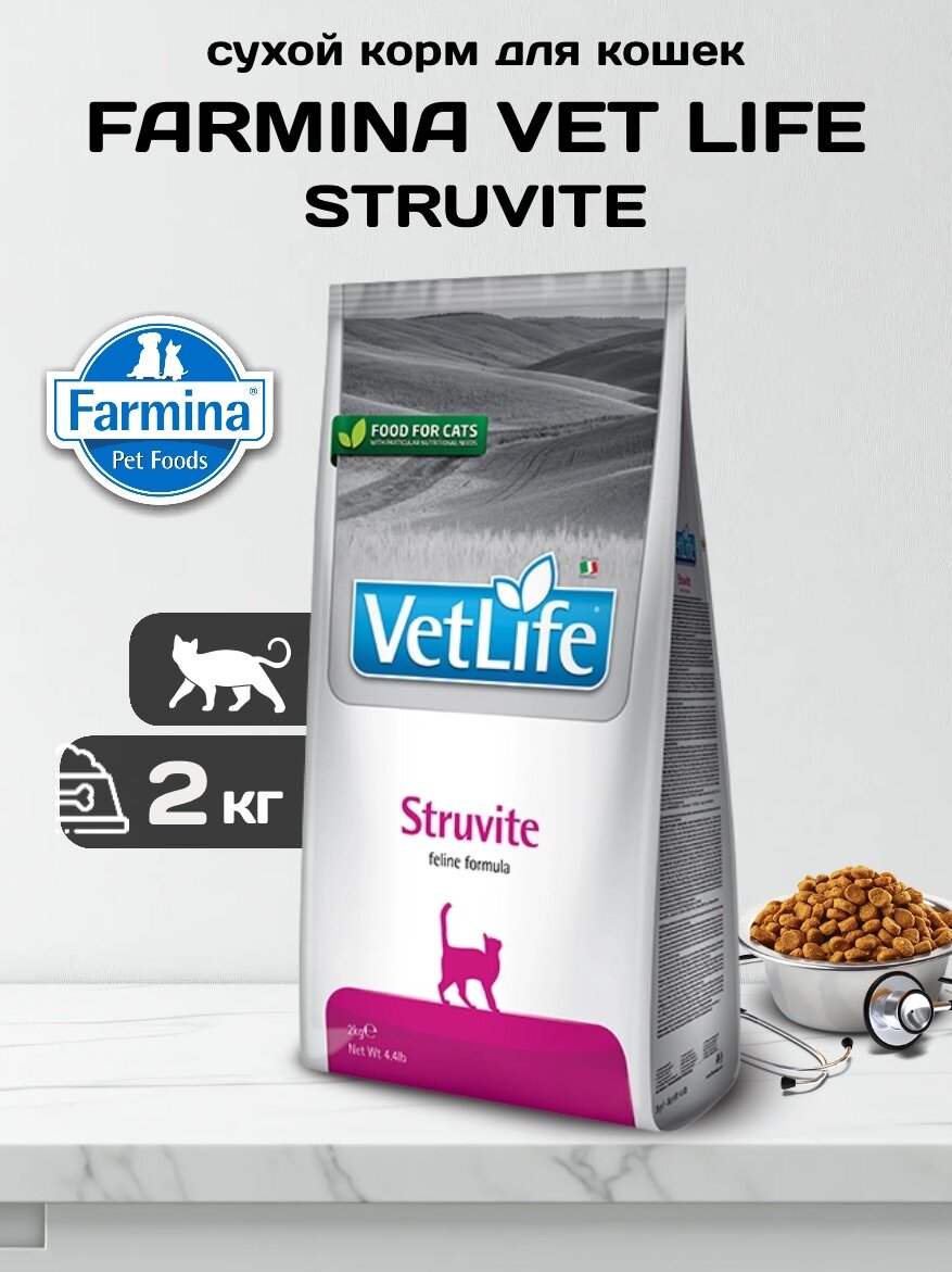 Сухой корм для кошек Farmina Vet Life Struvite при мочекаменной болезни - 2 кг