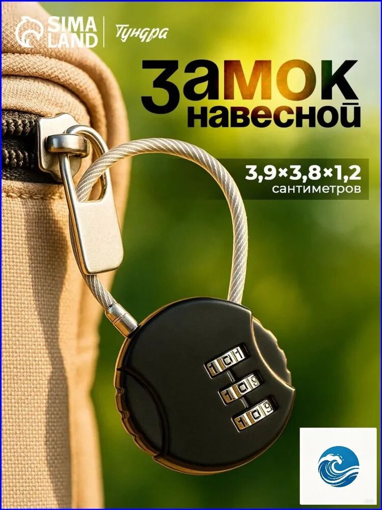 Замок навесной кодовый TUNDRA, черный