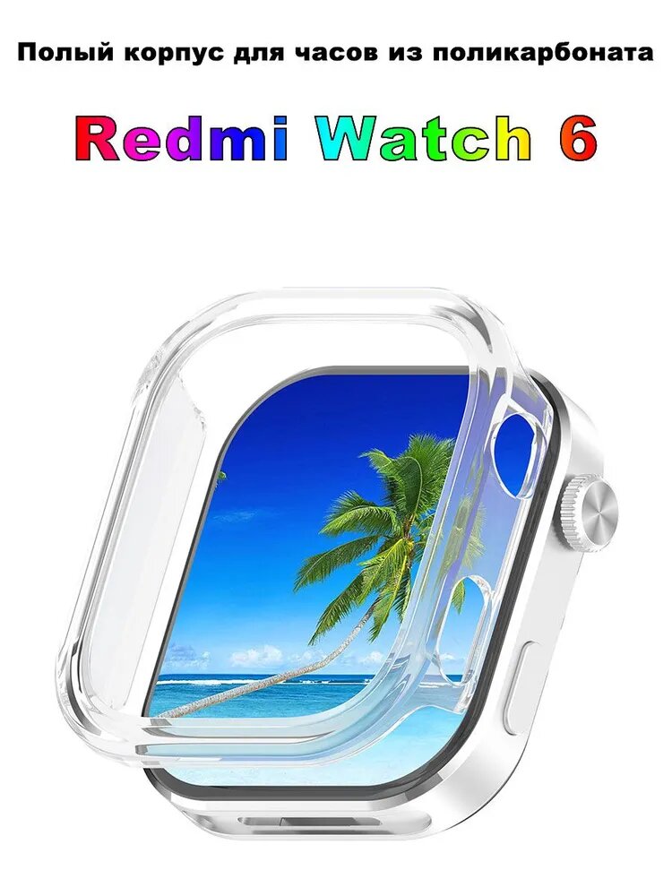 Защитный чехол для Redmi Watch 6, полый защитный чехол, прочный чехол из материала ПК, чехол для часов,44mm, прозрачный