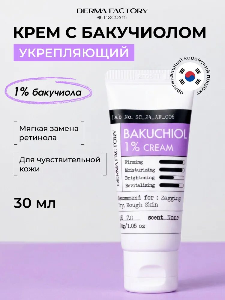 Derma Factory Бакучиол Крем для лица Антивозрастной Bakuchiol 1% Cream, 30 мл