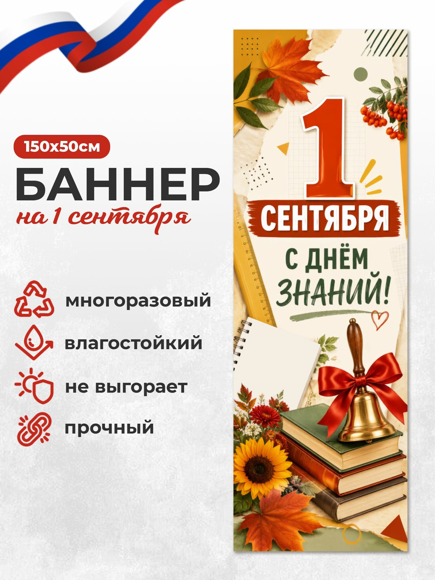 Баннер 1 сентября