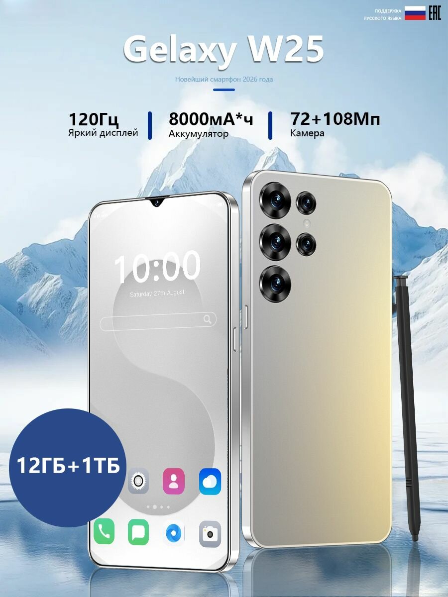 Смартфон Gelaxy W25 Ростест (EAC) 12/1 ТБ, Nano-SIM, серый