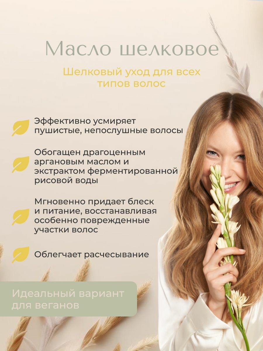 Шелковое ухаживающее масло, AlterEgo Italy Cureego Silk Blend Oil, несмываемое, восстанавливающее, профессиональное, уход от секущихся кончиков, 100 мл
