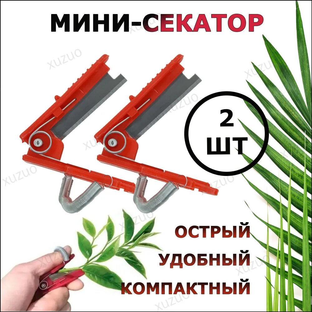 Секатор