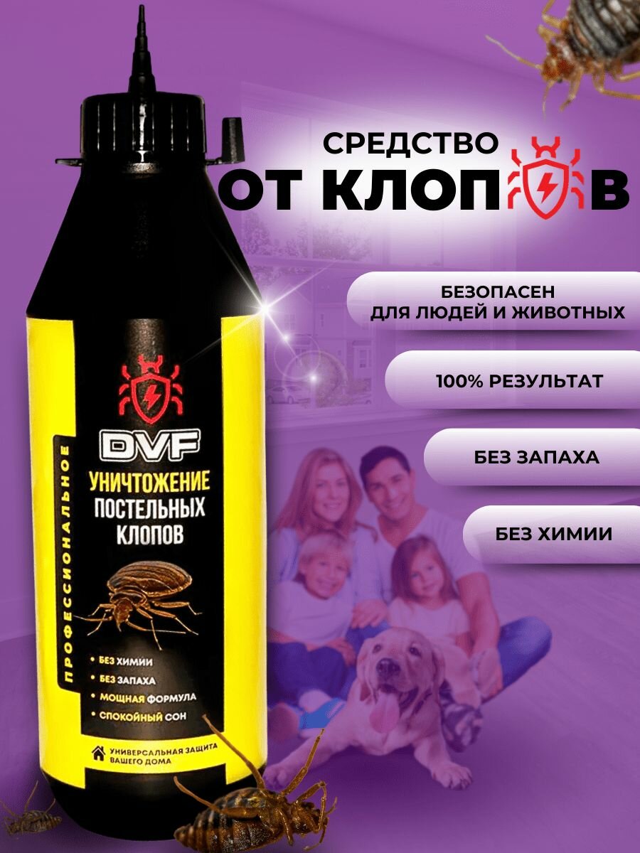 Средство от клопов уничтожение обработка