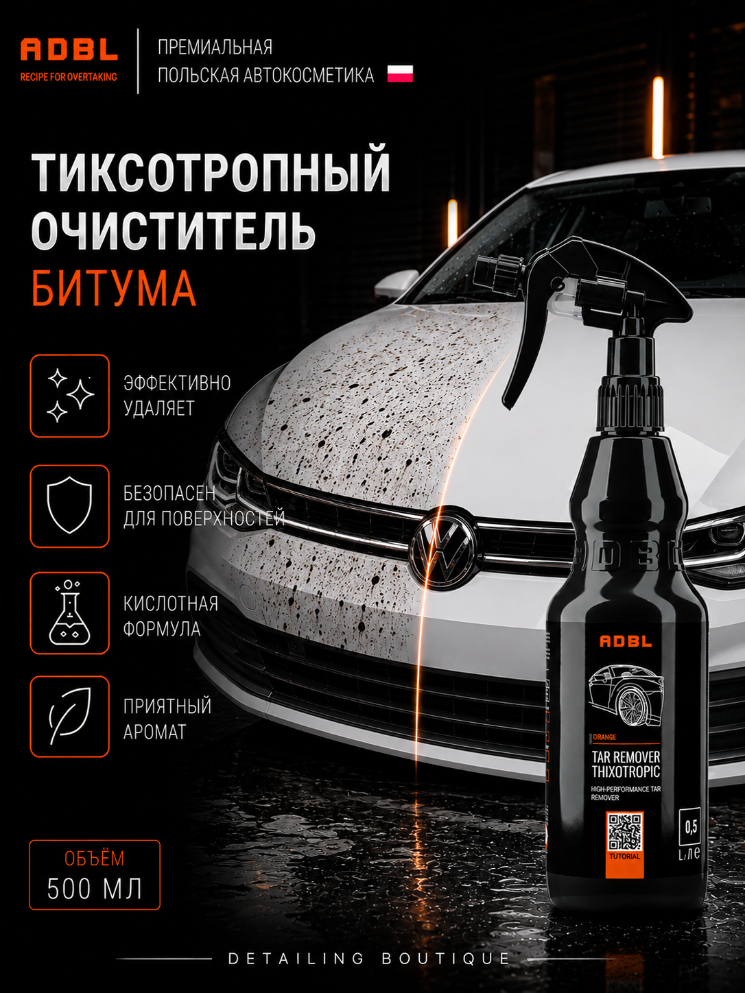 Очиститель битума для автомобиля тиксотропный/ADBL Tar Remover Thixotropic, 500мл