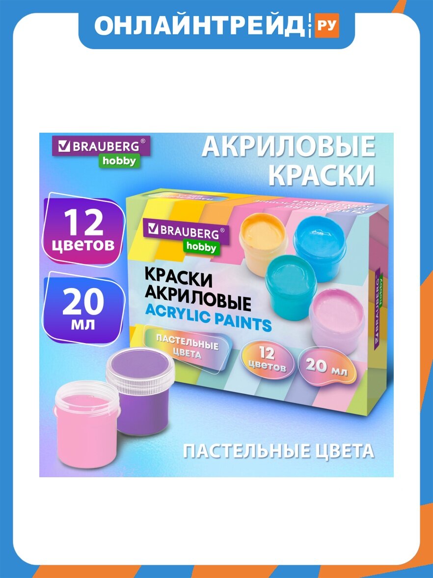 Краски акриловые Brauberg пастельные для рисования и творчества 12 цветов по 20 мл, HOBBY, 192440