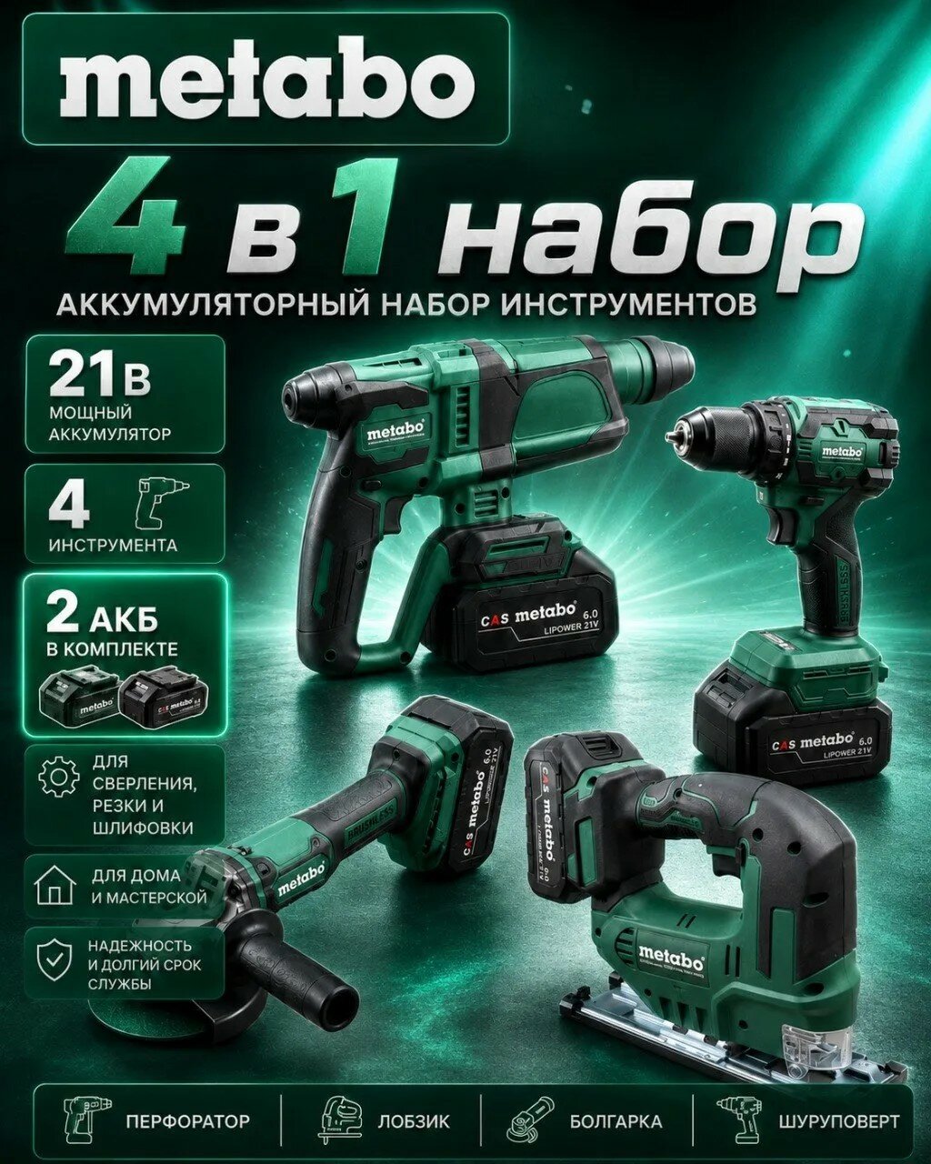 Набор аккумуляторного инструмента, 4 в 1, шуруповерт, перфоратор, лобзик, болгарка