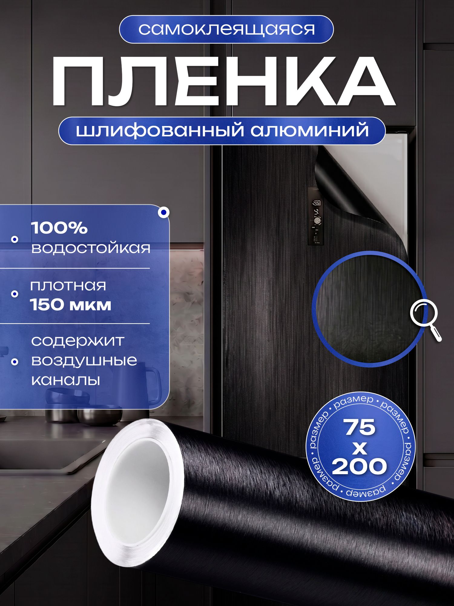 Пленка самоклеющаяся для мебели. Пленка под металл для мебели Reton Group Черная 75х200 см