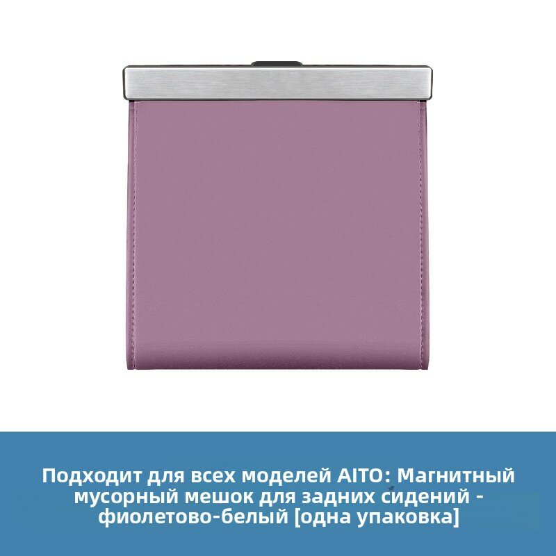 Мусорная сумка Li Auto, с магнитной застежкой, бежевая/коричневая/фиолетовая, 8.5 л