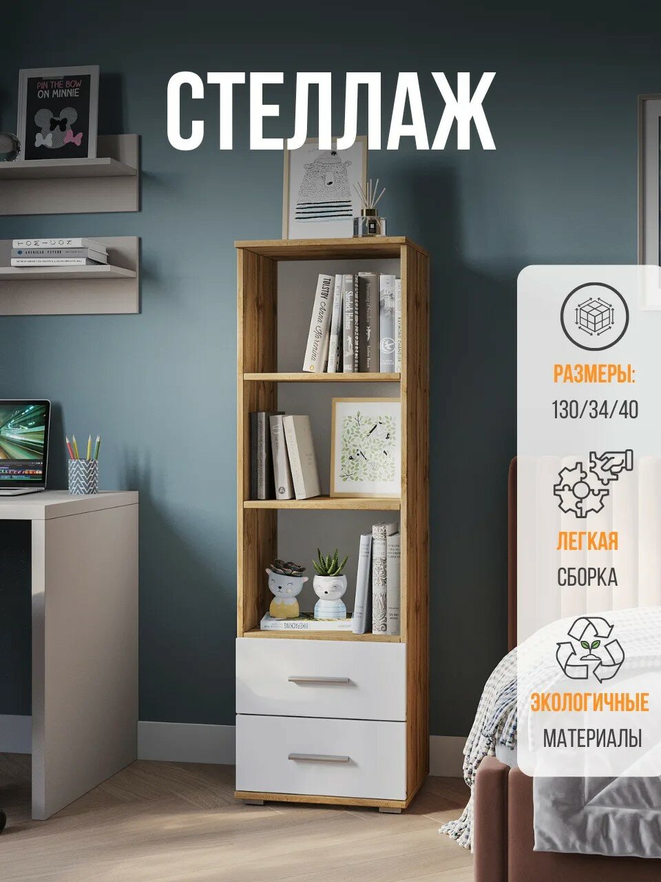 Стеллаж, FUN СТ-1.130, стеллаж деревянный, Дуб Вотан, 40х130х34 см (ШхВхГ)