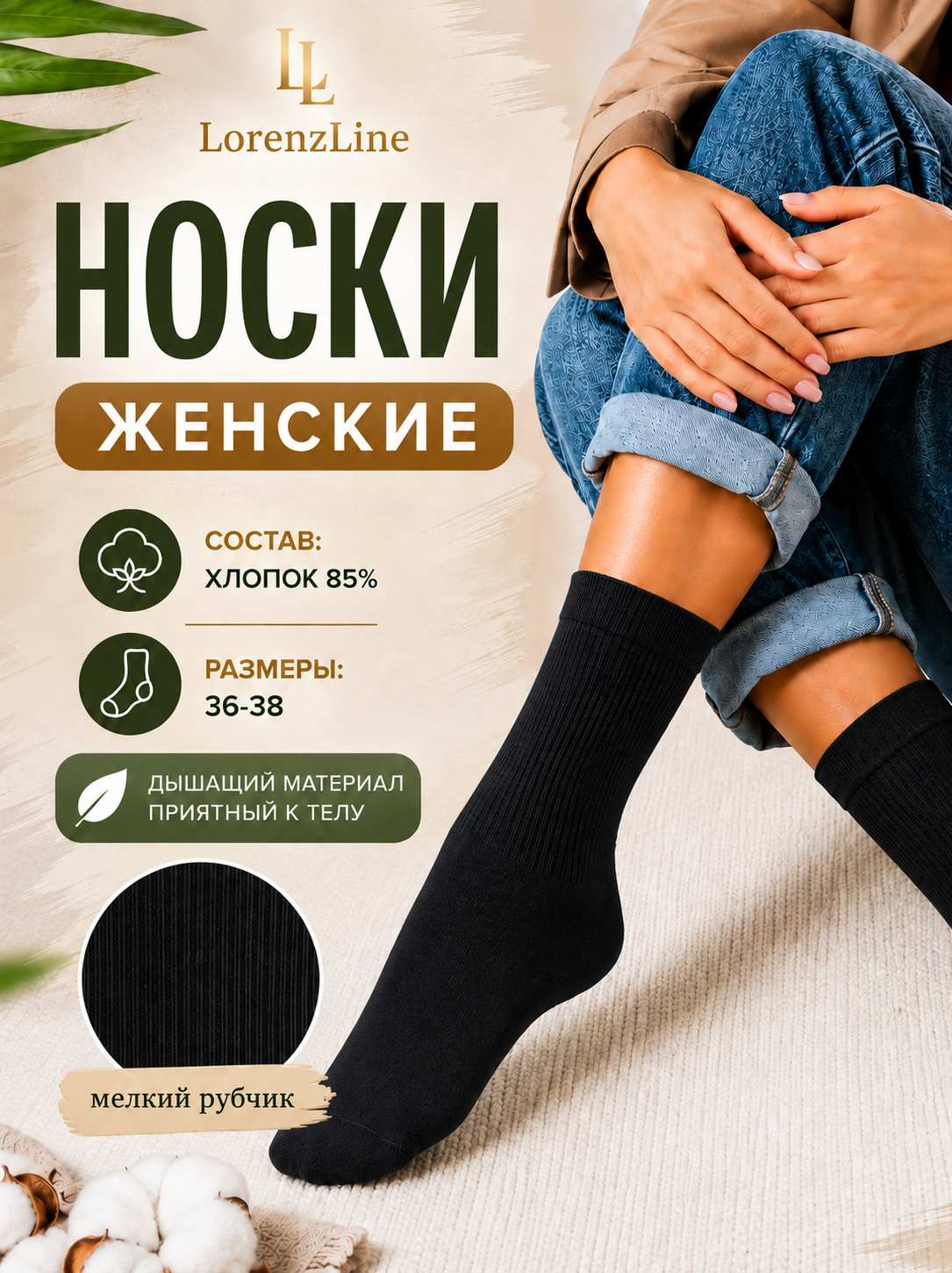 Носки LorenzLine Д139