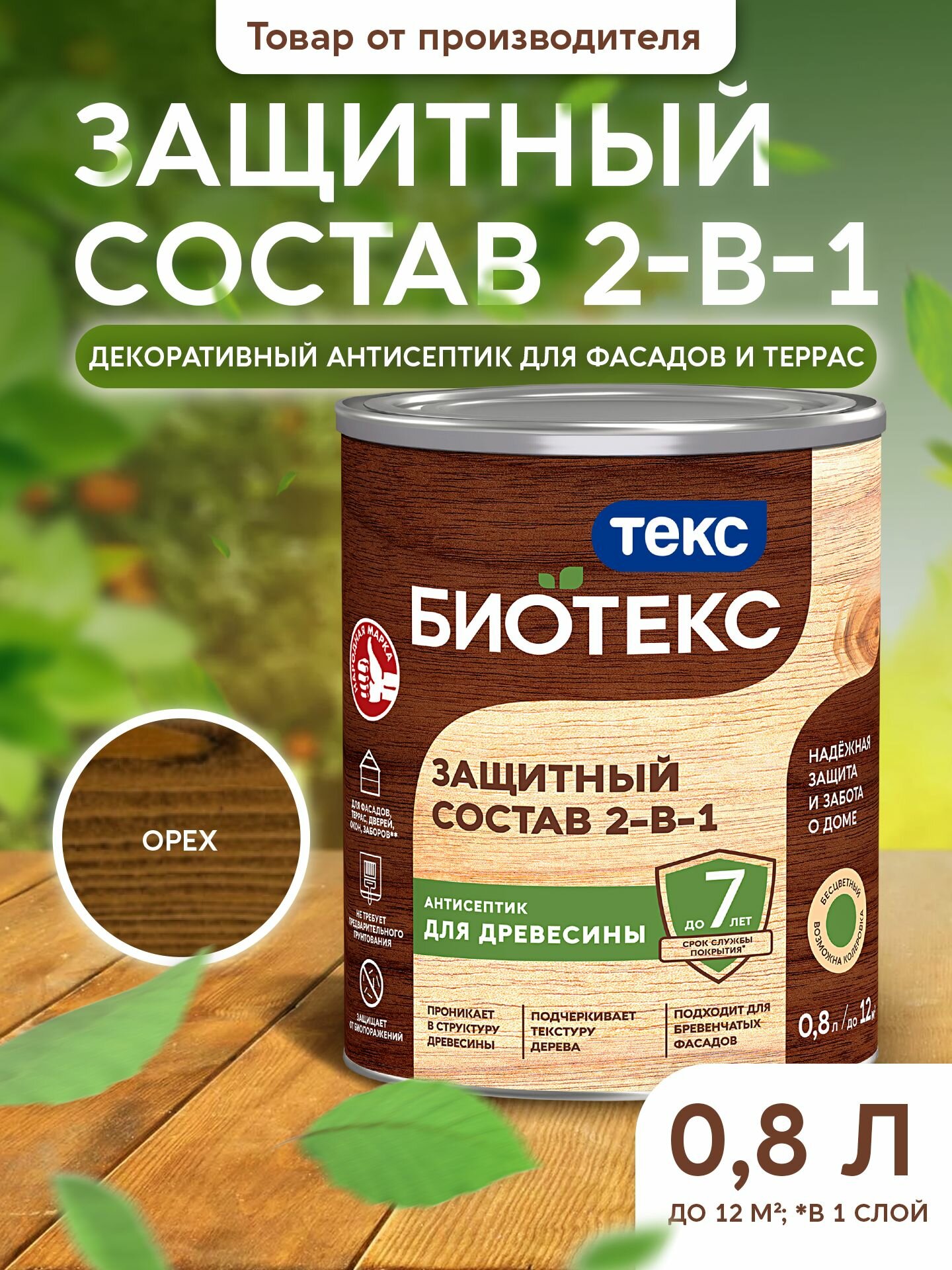 Защитный Состав 2-в-1 BIOTEKS орех 0,8л