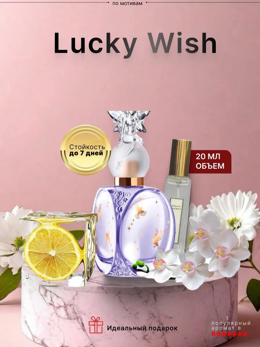 Духи от KarinaRA Lucky Wish, стойкие, масляные, для женщин, 20мл+3мл