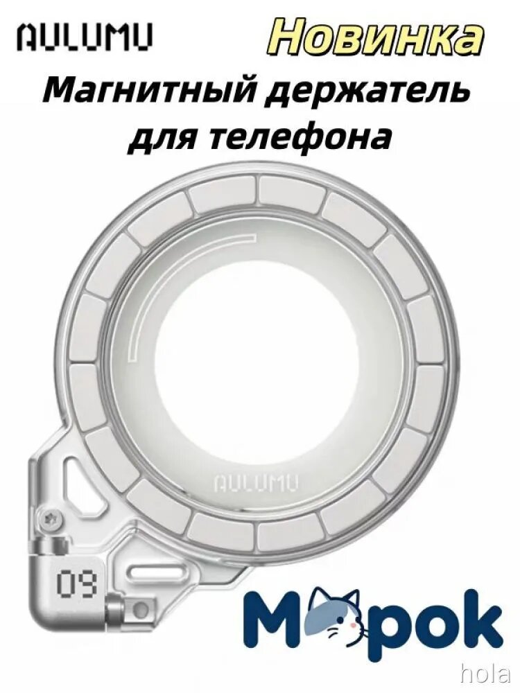 Магнитный держатель для пистолета Aulumu G09 Ghost Полностью вращающийся Совместимость с MagSafe Материал: алюминиевый сплав Прочное двустороннее магнитное крепление
