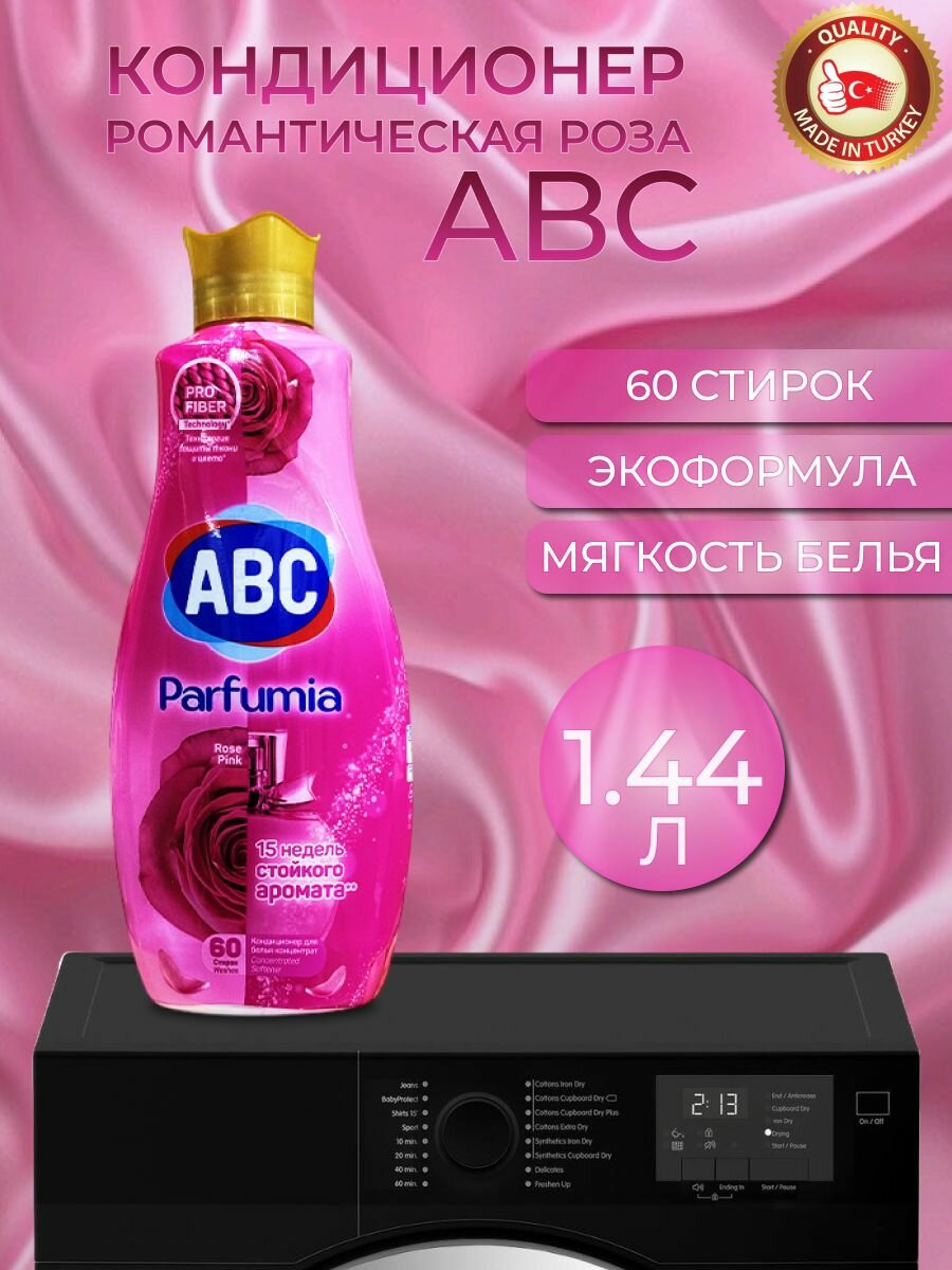 Кондиционер для белья ABC 1,44л Романтическая роза