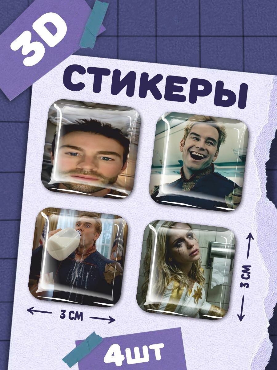 Наклейки на телефон 3д стикеры Пацаны