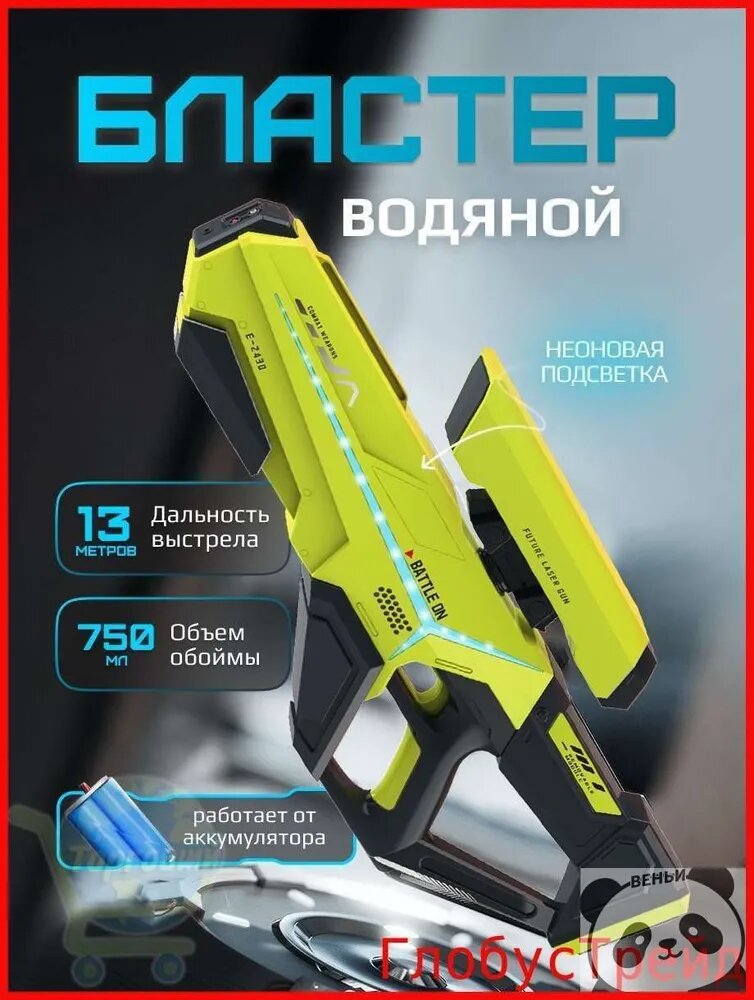 Водяное оружие