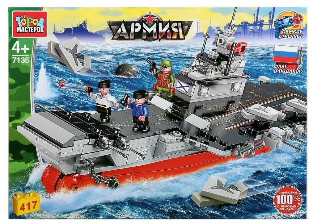 Конструктор 7135-KK "Город мастеров" авианосец 417 дет.