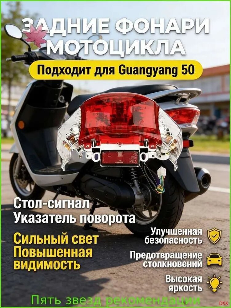 Энергосберегающий светодиодный задний фонарь для скутера 50cc, 1 шт
