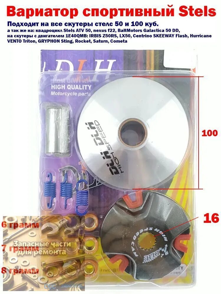 Вариатор спортивный Stels tactic, skif, arrow, DLH