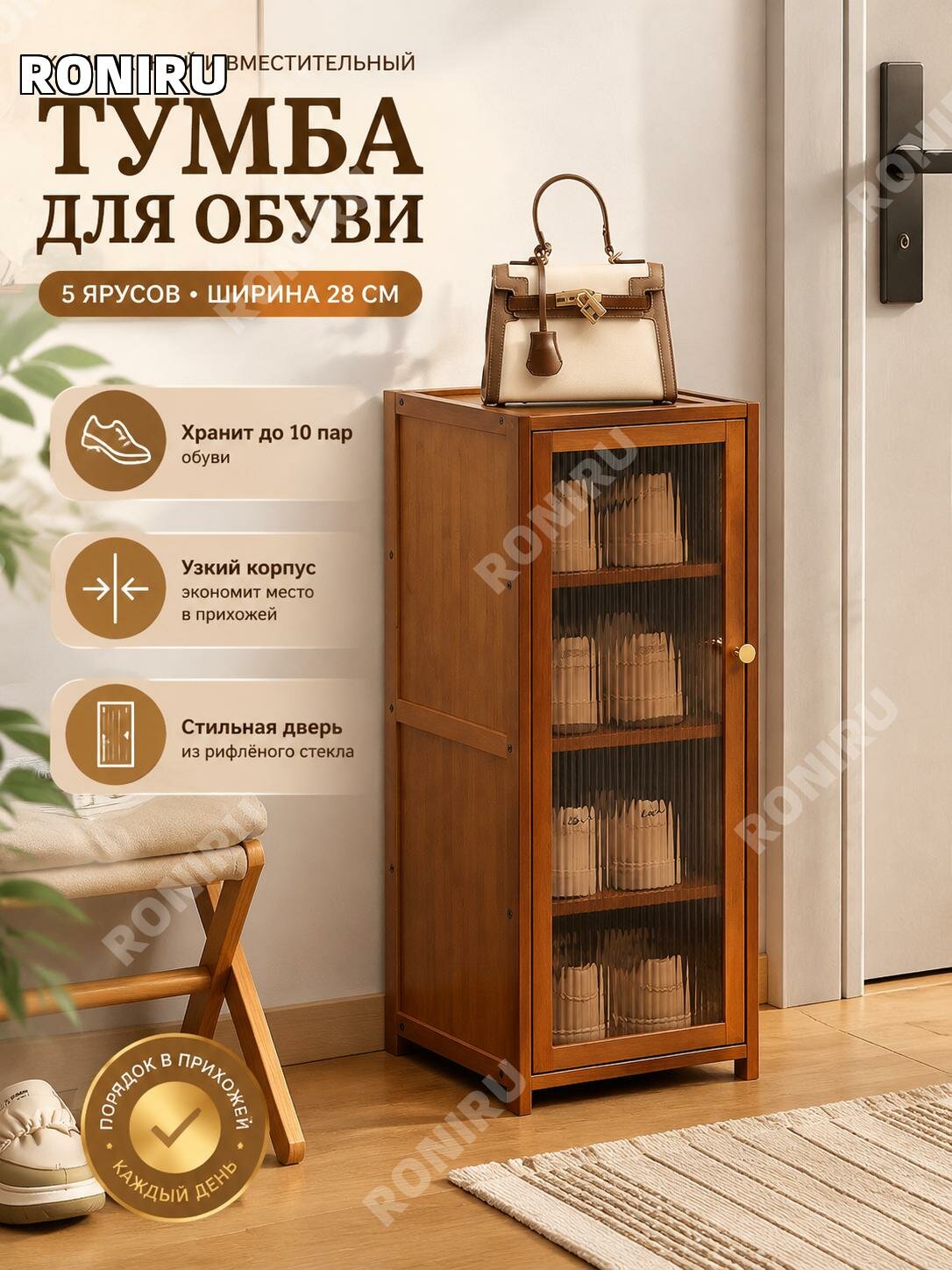 Обувница из бамбука с рифленой дверцей для прихожей, узкий напольный шкаф в малогабаритную квартиру,5 ярусов, чайный цвет