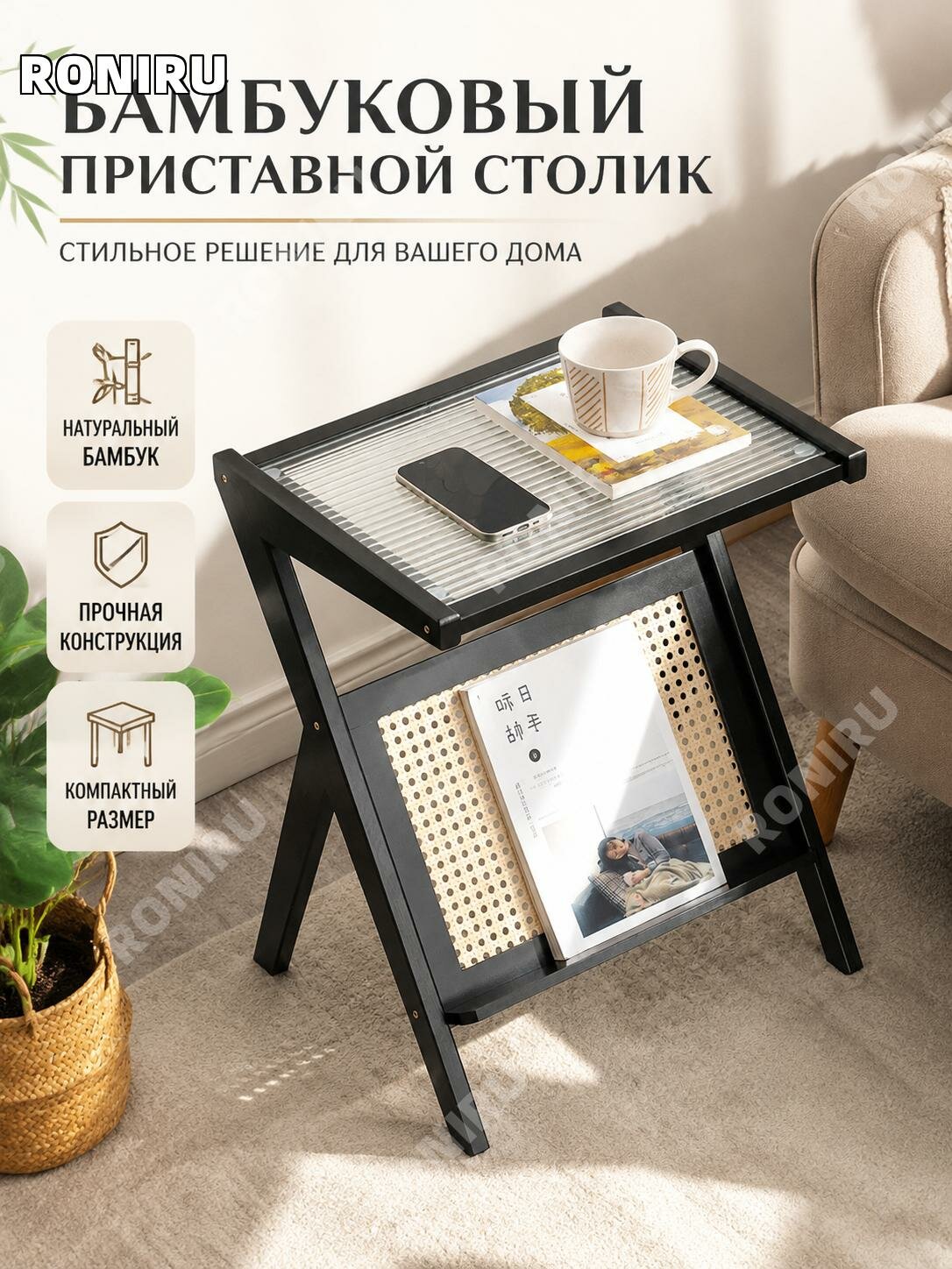 Бамбуковый приставной столик с рифленым стеклом, черная тумба45 см для дивана, кровати, угла гостиной и малогабаритной квартиры