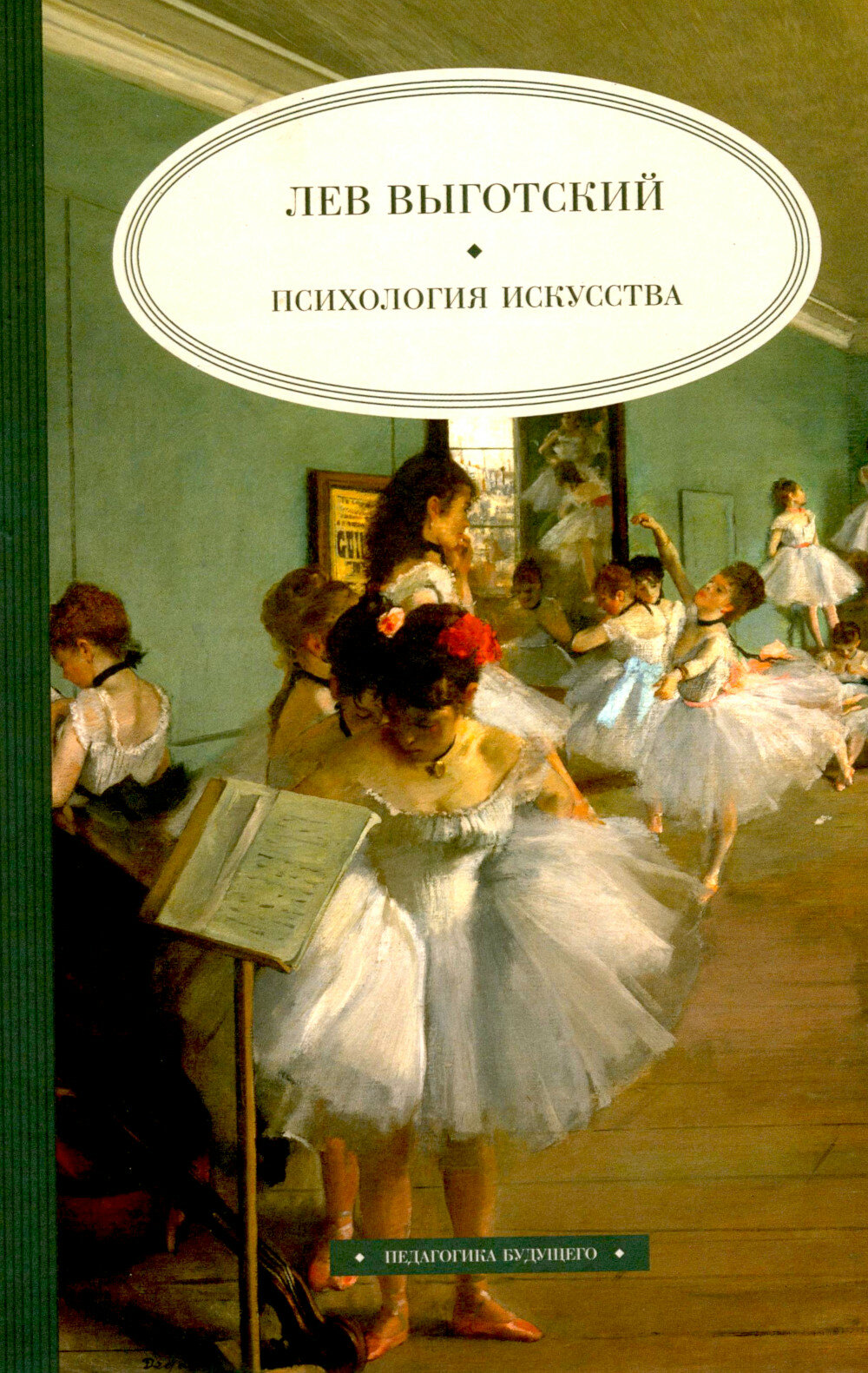 Психология искусства. Выготский Л. С.