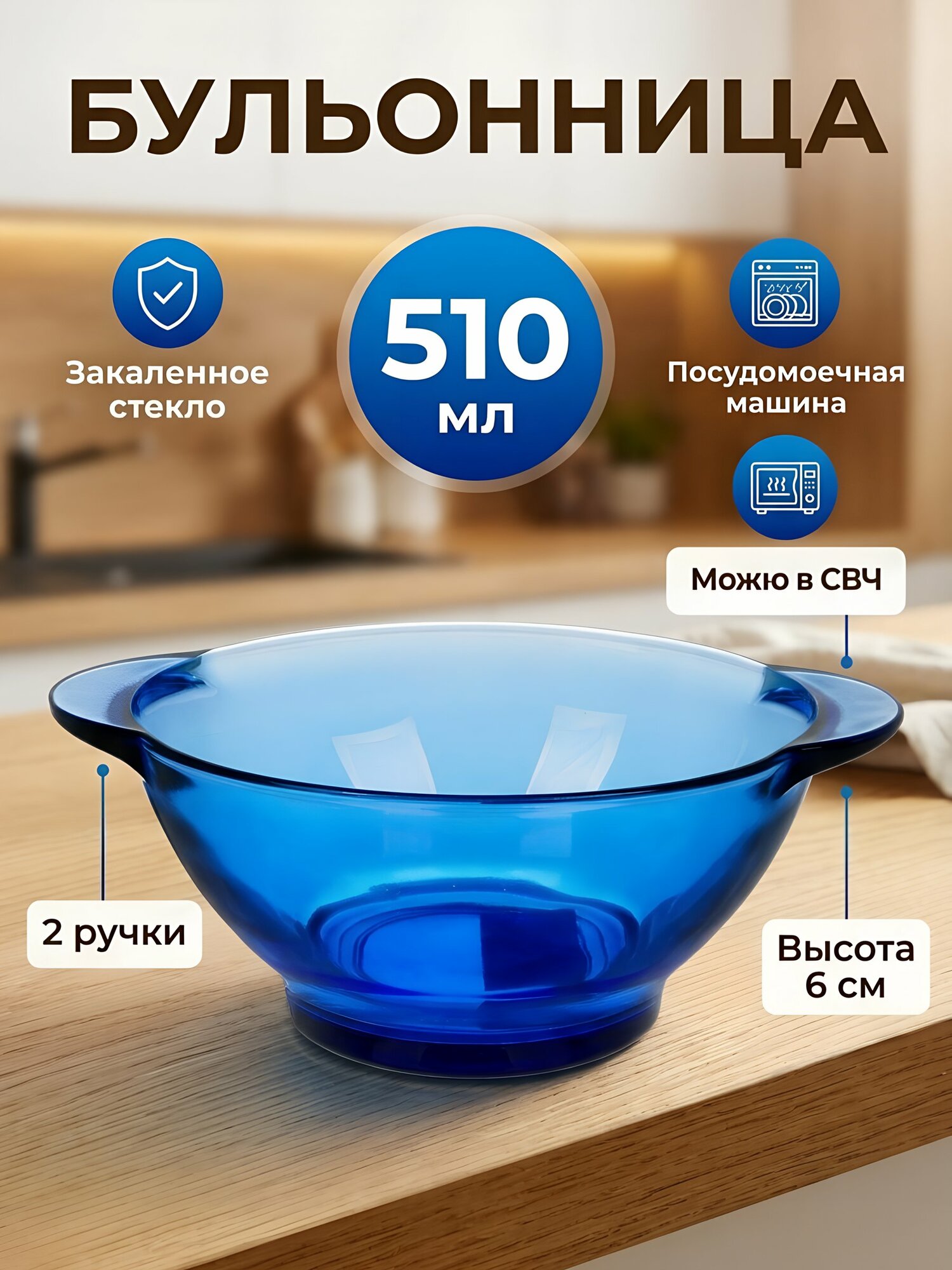 Бульонница стекло, 510 мл, с ручкой, с ушками, Only Saphir, 50107-12